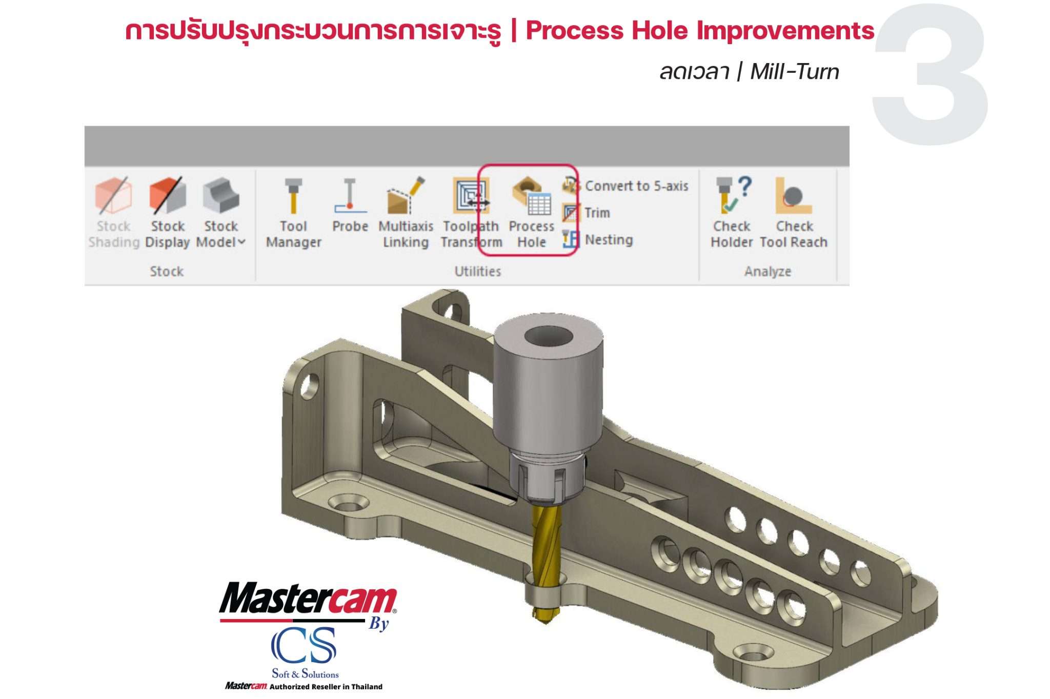10 ฟีเจอร์เด่น Mastercam 2024 : 3.Hole Improvement - CS Soft & Solutions